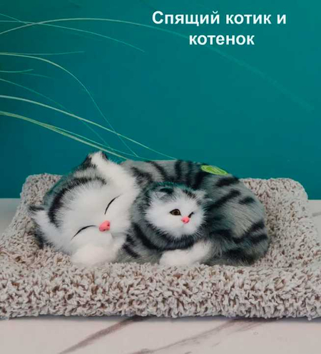 Спящие котёнок для Авто Антистресс – ПОДАРКА ДОСТАВКА В ДЕНЬ ЗАКАЗА