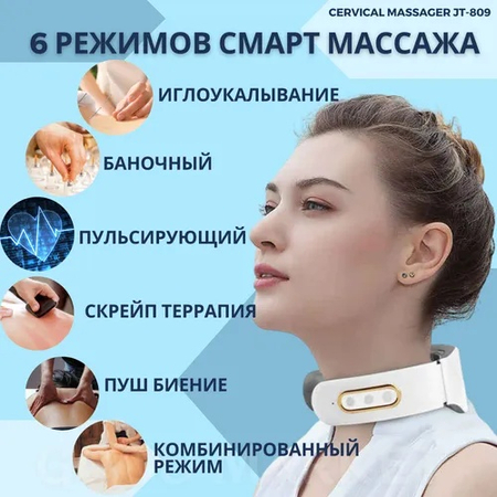 Массажер для шеи