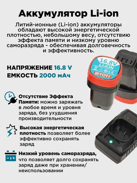 Аккумуляторный шуруповерт Biyoti BYT-CD1006