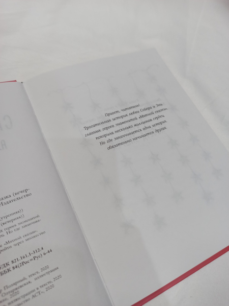 Книга Снежная Сказка Александр Полярный
