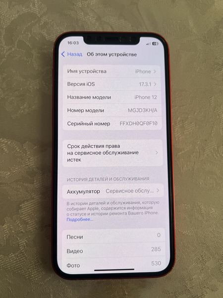 Iphone 12 красный