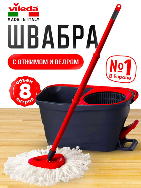 Швабра Vileda - Turbo Smart ведро c отжимом, вращающаяся, для уборки