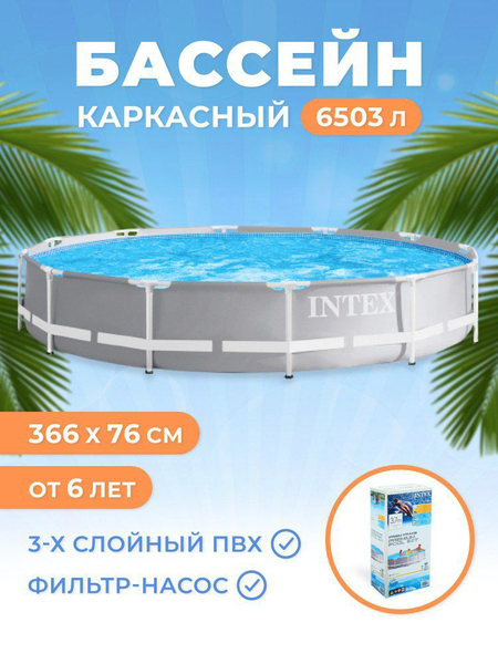 INTEX бассейн каркасный BASEYN стойка бассейн   366×76