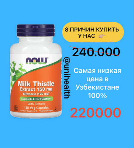 Now, экстракт расторопши с куркумой, milk thiste, 150 мг, 120 раст кап