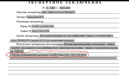Oktan Nitro 936 от UzOBS