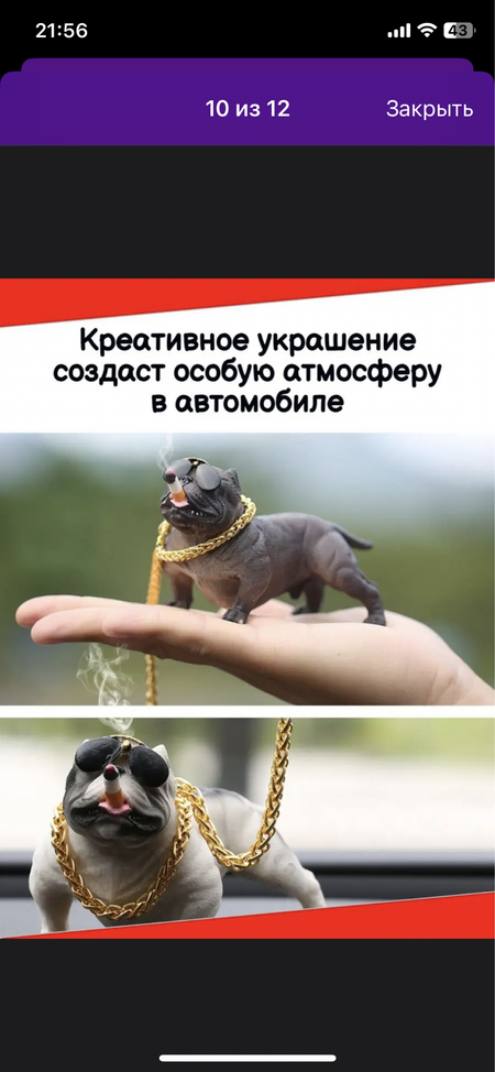 аксессуар в атомобиль бульдог
