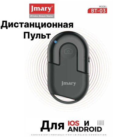 Дистанционная Пульт от бренда Jmary