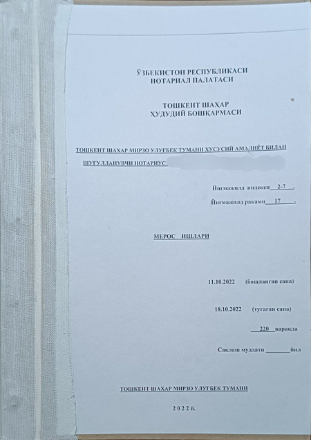 Преплёт нотариальных документов