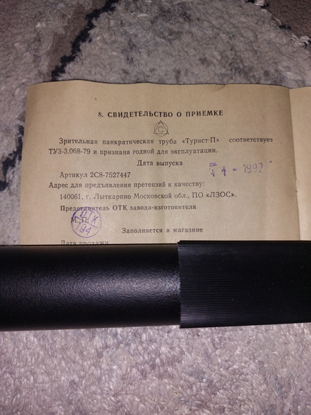 Подзорная Труба Турист П