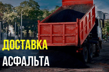 ARZONIGA  Asfalt yotqizish ishlarini qilamiz. АСФАЛЬТ