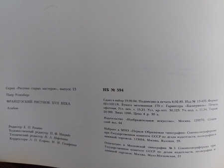 Книга Французский рисунок XVII века