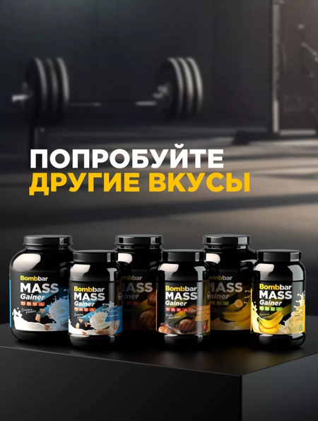 Гейнер для набор здарового веса