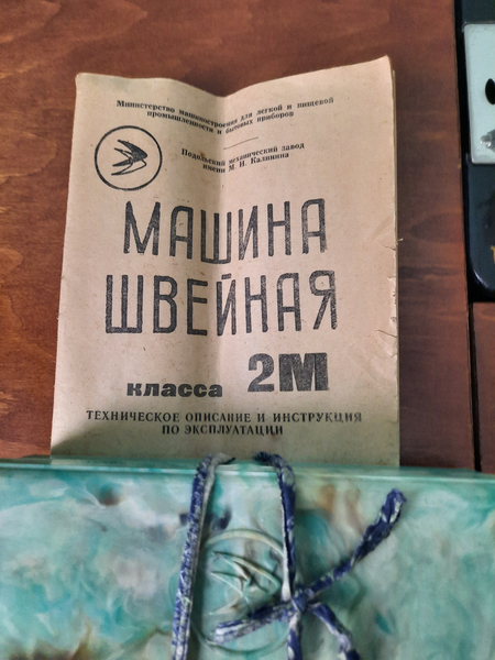 Швейная машина Подольск