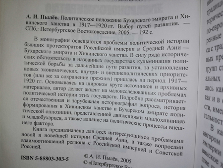 Пылёв 