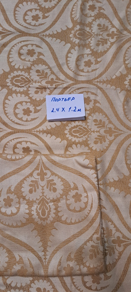 Ткань, продажа,  портьеры 4штки 2.4 на 1. 2 м