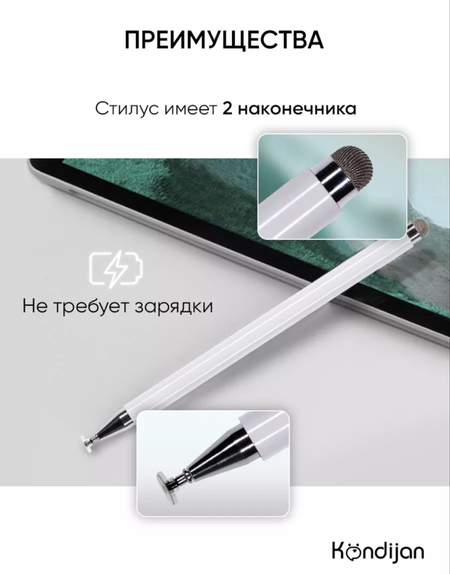 Универсальный стилус