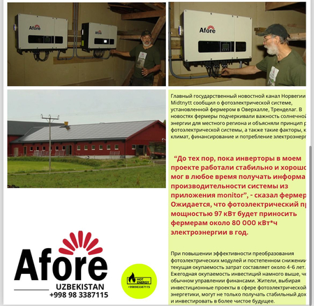 Инверторы напряжения Afore в Узбекистане