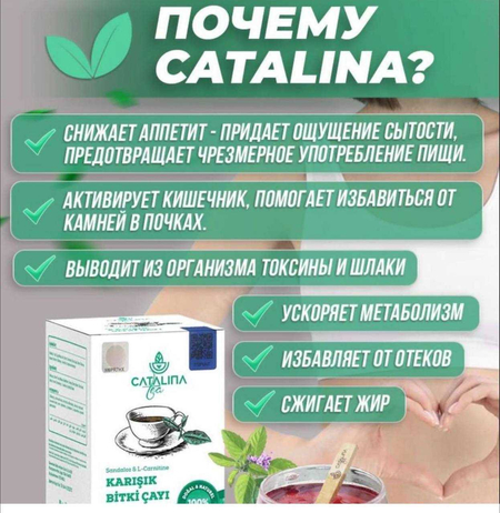 Catalina чай для похудения Katalina choy ozishga