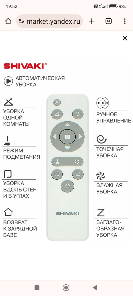 Робот пылесос новый Шиваки
