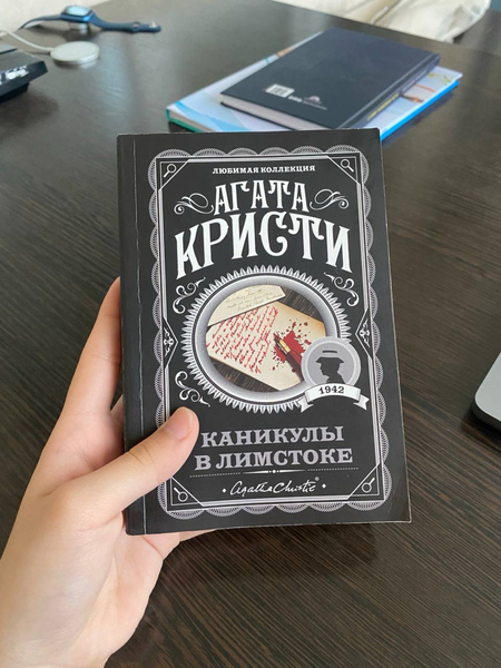 Книга Агата Кристи 