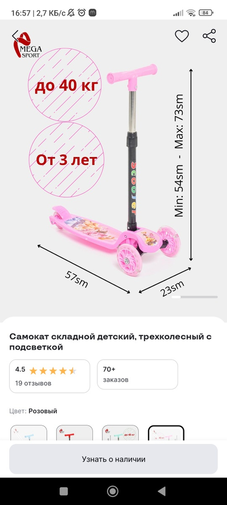 Samokat detskiy qizlaga