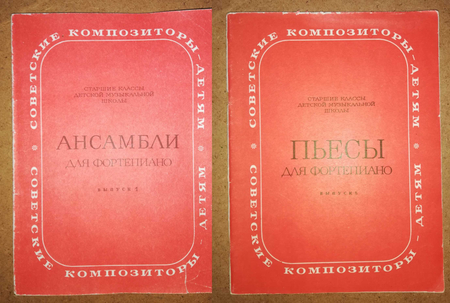 Ноты музыкальные - Баланчивадзе и др.