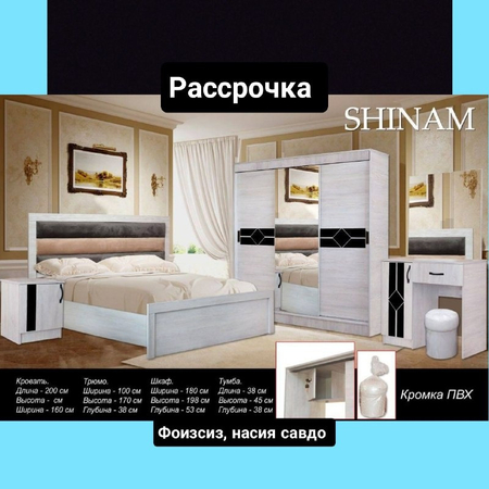 Интернет-магазин OSON придлагает рассрочку без ВЗНОСА!спальная Shabnam
