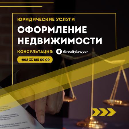 Оформление документов на квартиру, дом, участок в Ташкенте