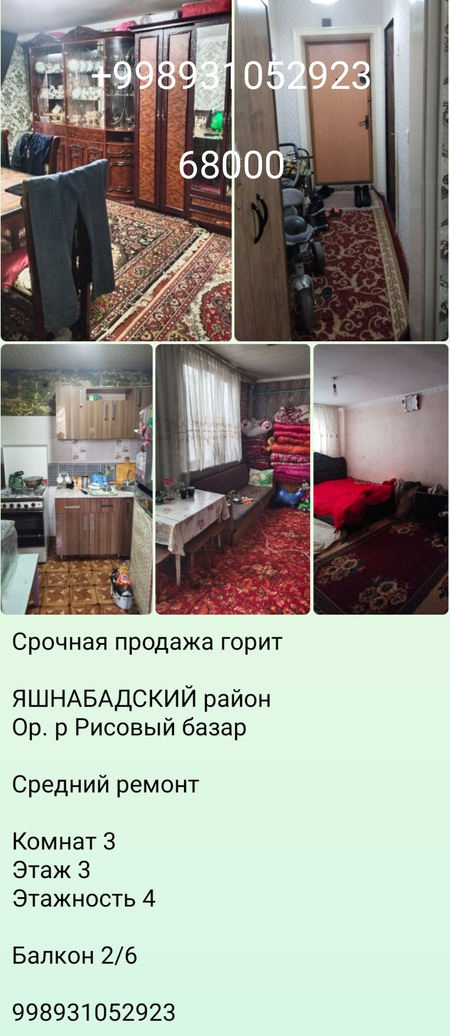 Продажа от собственника