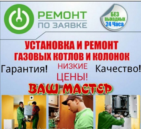Ремонт газовых котлов профилактика