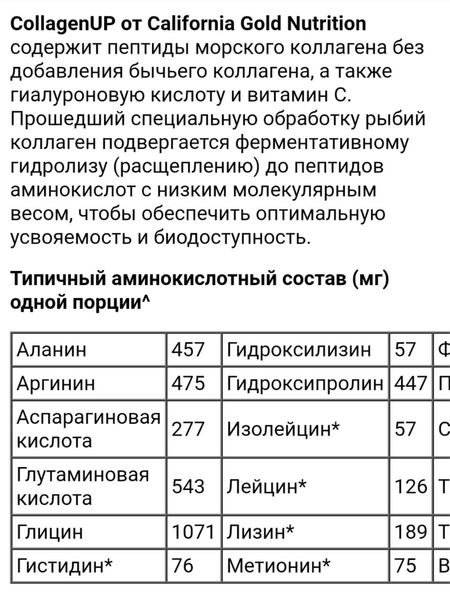 Супер Коллаген Калифорния