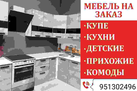 Mebel na zakax
Mebel na zakaz
Kuxonniy mebel na zakaz
Barcha turdagi m