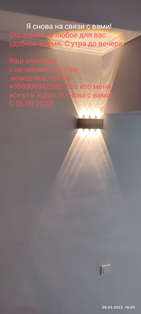 Электрик с опытом