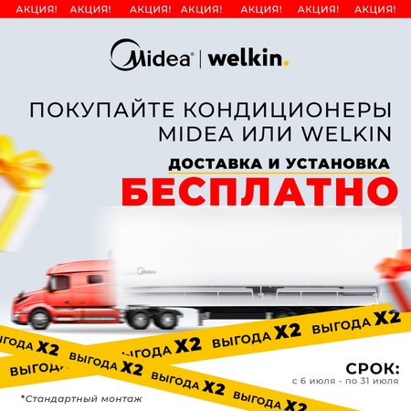 БЕСПЛАТНАЯ УСТАНОВКА!!!Кондиционер Midea Naomi 7000btu*inverter