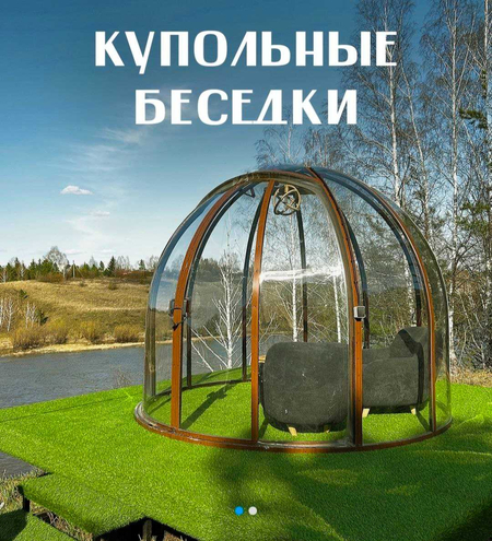 Besedkalar, Купольные беседки