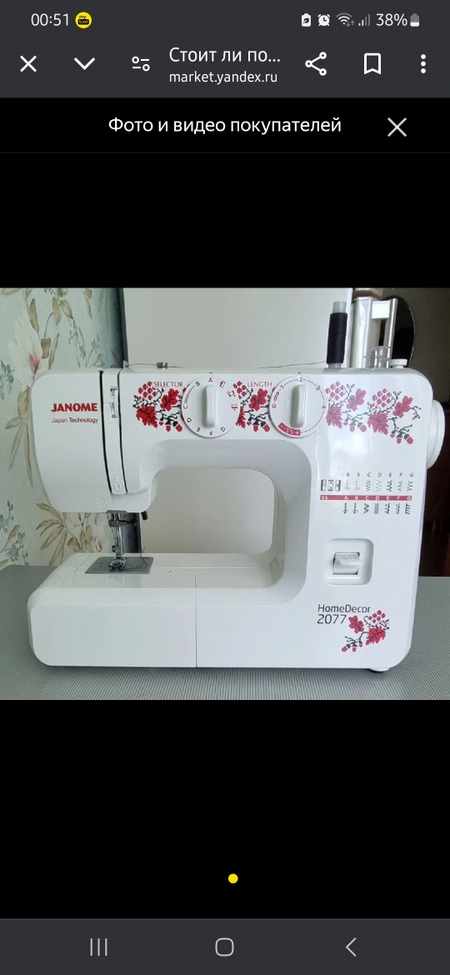 Швейная машинка Janome home decor 2077 в отличном состоянии