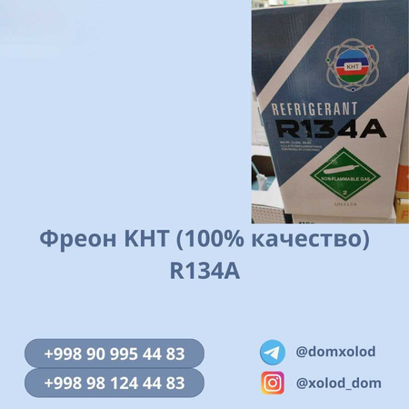 Фреоны всех марок