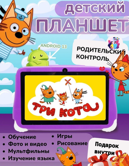 Bolalar plansheti CCIT KT 300 Pro 4/128 GB,
Детский умный планшет