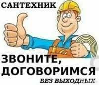 Сантехник ва Электрик хизматлари. Ишимизни, сифатига гарантия берамиз.