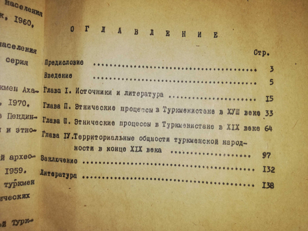История Туркмении