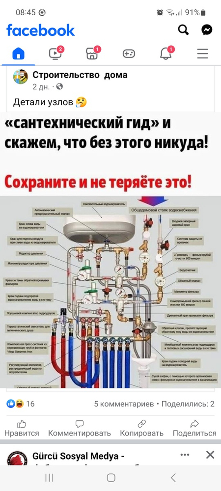 Сантехник сващик
