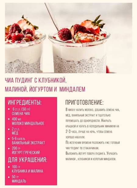 Семена чиа

Семена чиа – это уникальный продукт, кото