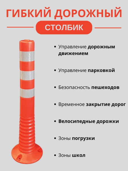 Дорожный столбик, 75 см