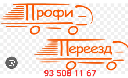 Переезды офесов домов