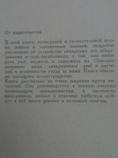 Книги об аквариуме и разведении рыб в нем