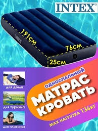 Bestway надувной матрас (185×76×25).