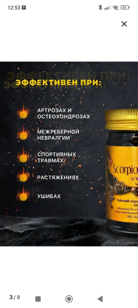 Тайский черный бальзам с ядом скарпиона