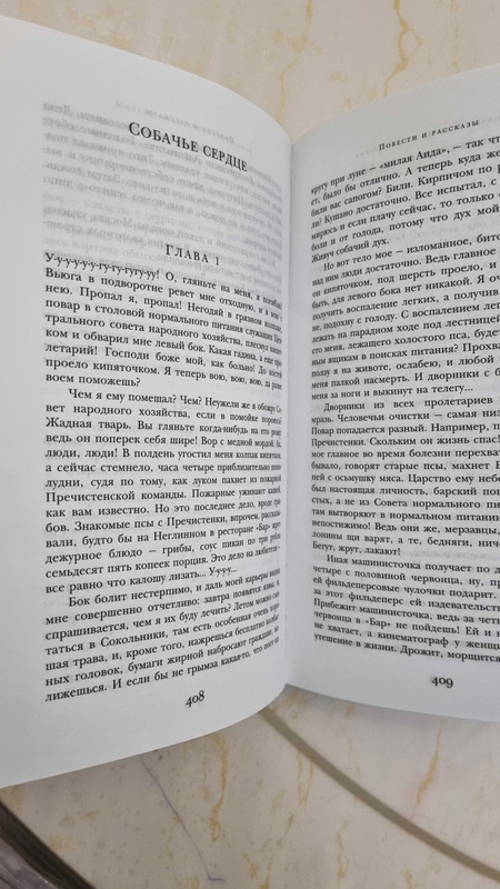 Михаил Булгаков: Собачье сердце. Романы, повести, рассказы