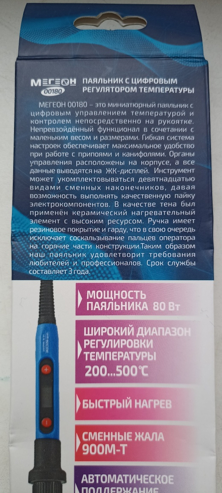 паяльник Мегеон с цифровым регулятором