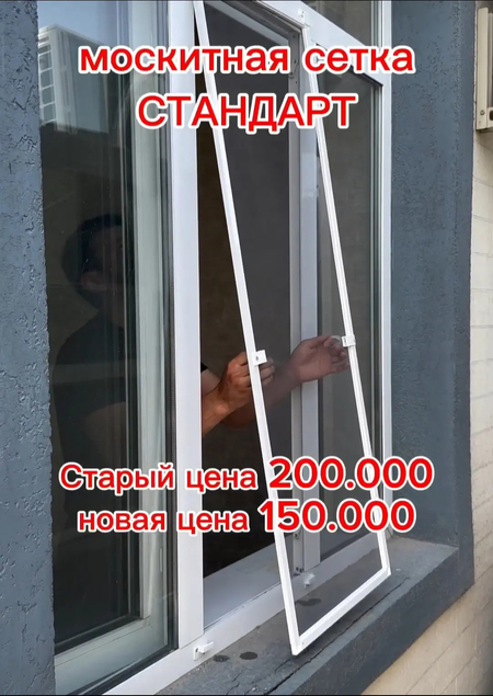 Maskitniy setka rom va eshiklar uchun